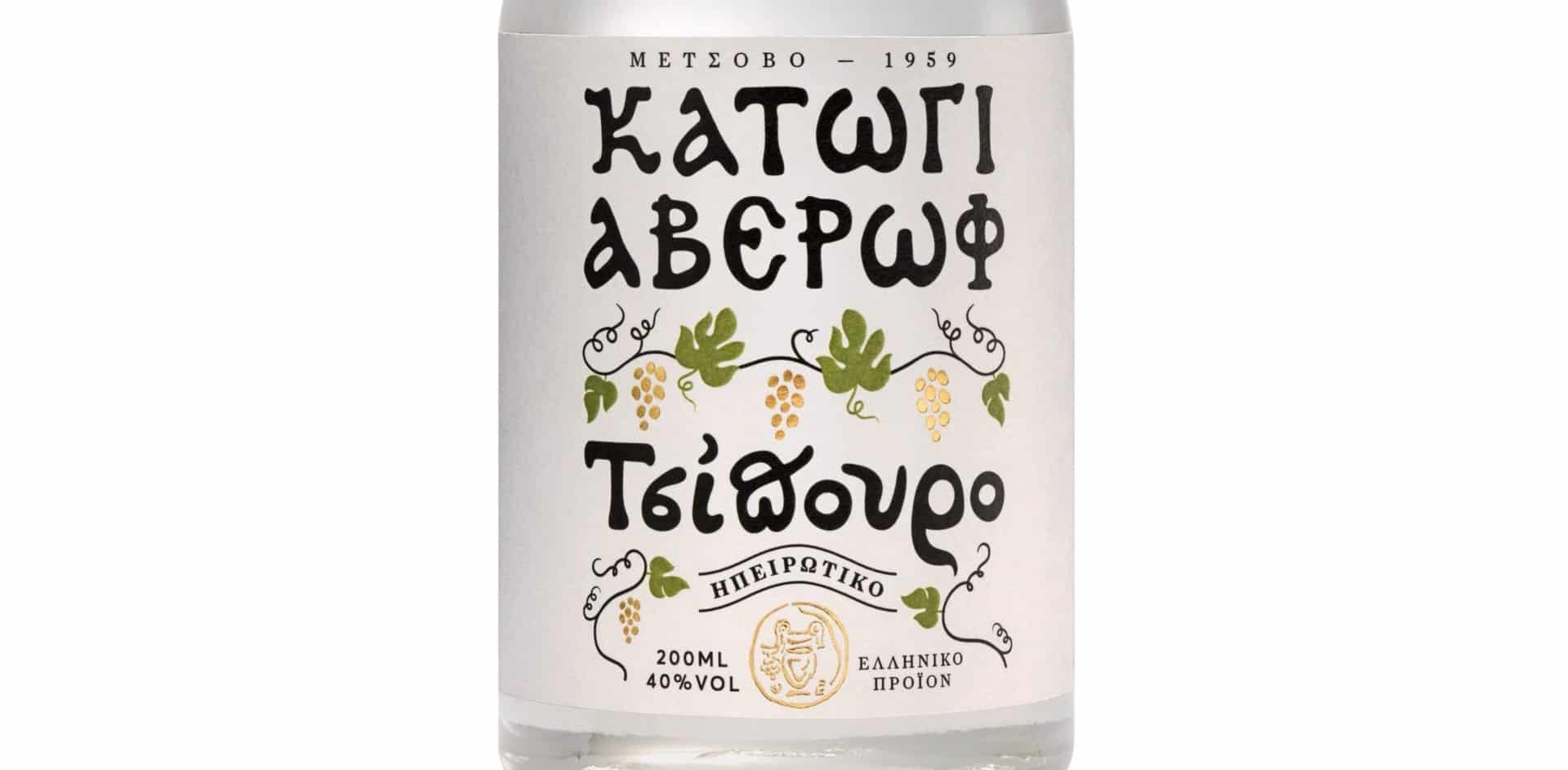 Νέα Εποχή για το τσίπουρο Κατώγι Αβέρωφ - FlagInLife